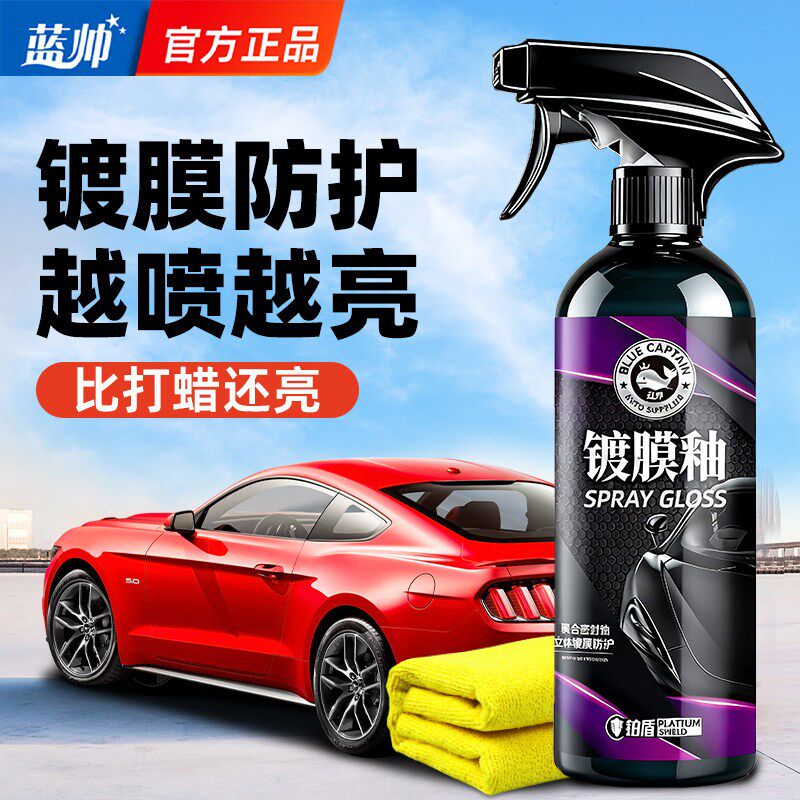 汽镀膜剂漆镀晶纳水晶漆面上光增亮喷雾液体蜡渡膜液