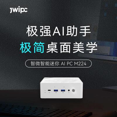 JWIPC迷你AIPCM224RVZNEFP8系列miniPC支持四显