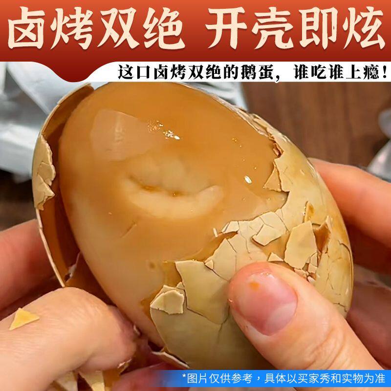 五香东北鹅蛋起沙流油吊炉烤熟熟食零食红泥腌制真空散养卤烤即食
