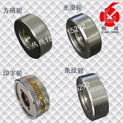 印轮 条纹轮 光滑轮F印字轮连续薄膜封口机9条纹印轮