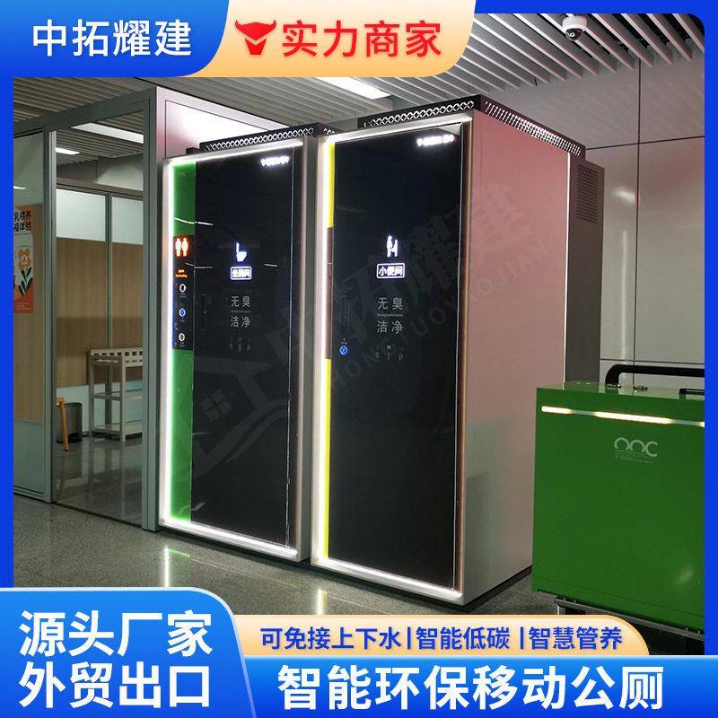 支持FOB报价模块化移动洗手间环保生态公厕海外装配式厕所