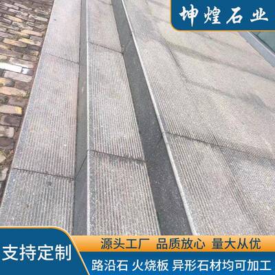 花岗岩鲁灰路沿石天然石材道路两边铺路石绿化隔离带路侧石平石