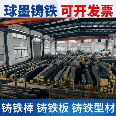 球墨铸铁QT500-7球墨铸铁棒QT600铸铁板HT250灰口铸铁HT200生铁块