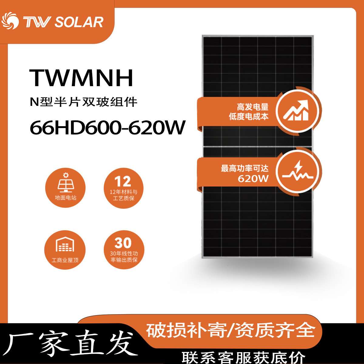 通威600~620W单晶太阳能板电池板光伏发电家用户外组件