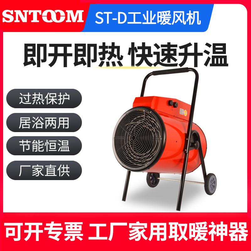 工业暖风机家用小型商用养殖电热风机大面积大功率取暖器烘干恒温