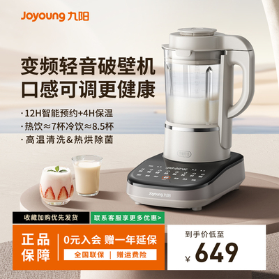 九阳自动破壁豆浆机大容量料理机