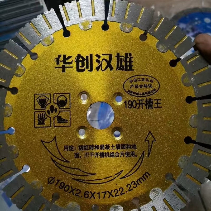 创槽王切割片云石片石刚石片送