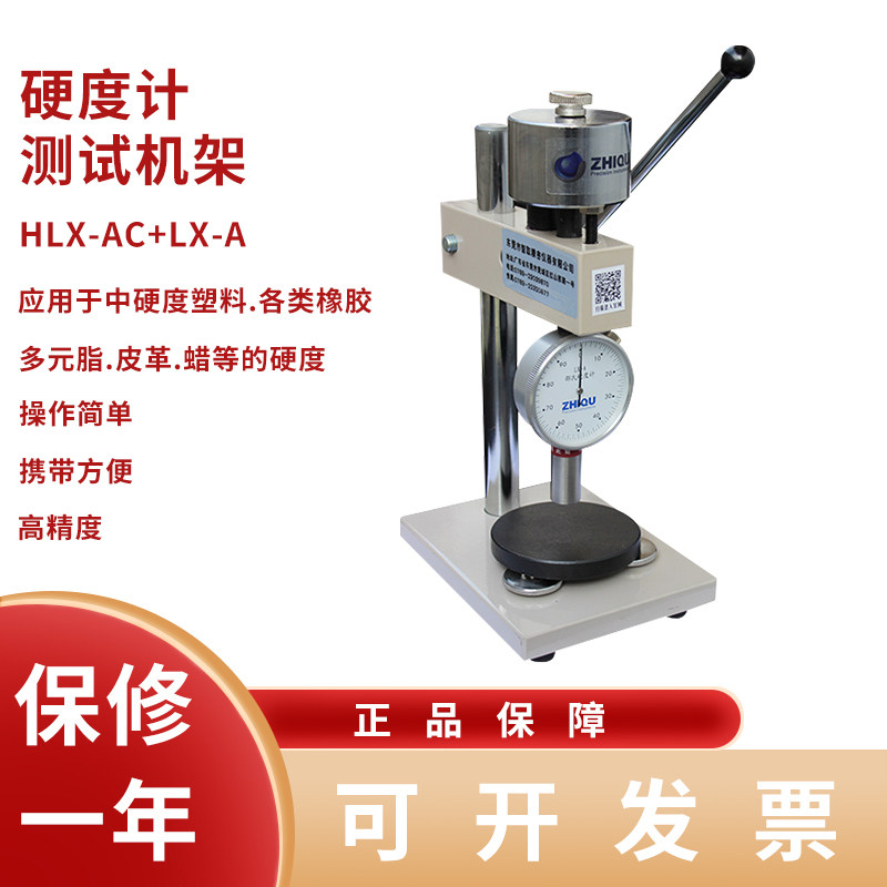 智取邵氏硬度计橡胶硬度计型硬度计带支架式保修年