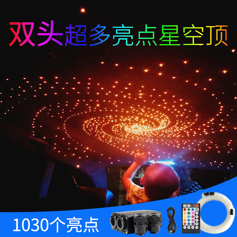 顶影室星空顶汽改载顶棚满天星光纤光器氛围灯