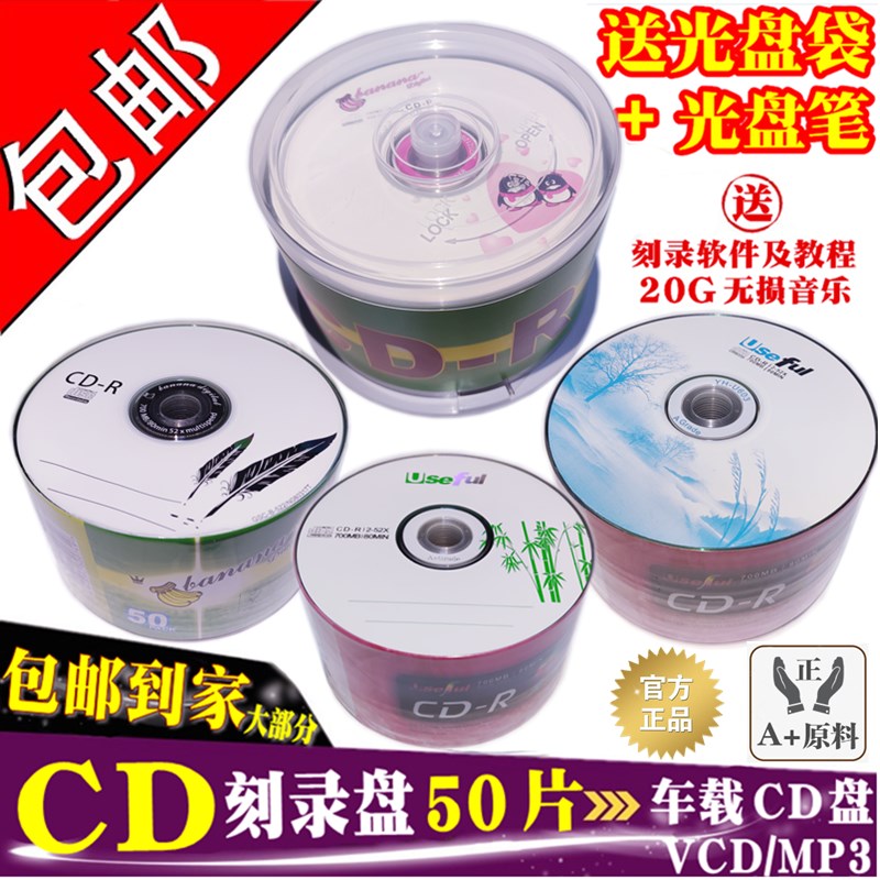 香蕉空白光盘刻录光碟 片载乐光盘