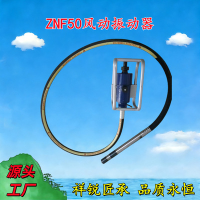 矿用FRZ50风动振动器 ZNF50气动行星式水泥混凝土插入捣实震动
