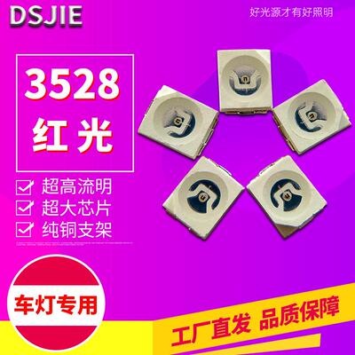 3528灯珠红光LED贴片高亮1000MCD红色光源大红金线三安芯片620NM
