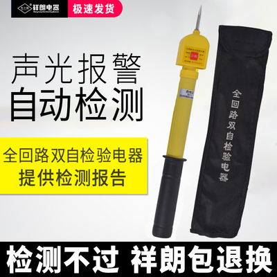祥朗全回路压验电器声光报警验电笔QII绝缘测电笔
