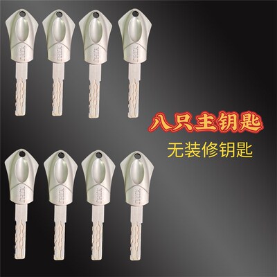 保德安新九型替换升级超级八防盗防撬防转锁钥匙