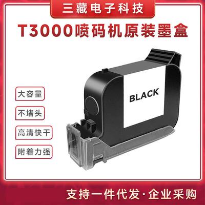 BESHENG毕升PT3000手持打印机快干型墨盒喷码机打码机墨盒