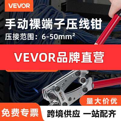 VEVOR接线端子压接钳铜开口鼻冷压端子专用棘轮式压线钳6-50mm
