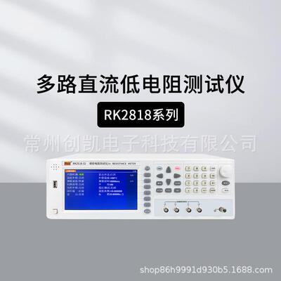 美瑞克RK2511N/ALR RK2512N+直流电阻仪高精度欧姆表RK2517
