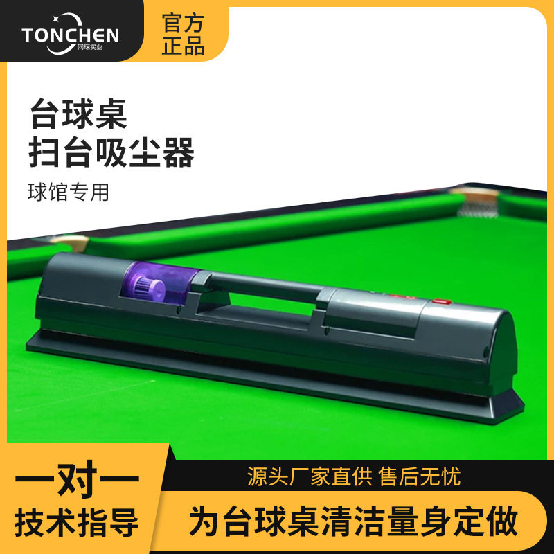 修杆机球房无线真空台球桌扫台吸尘器台泥清洁清洁刷