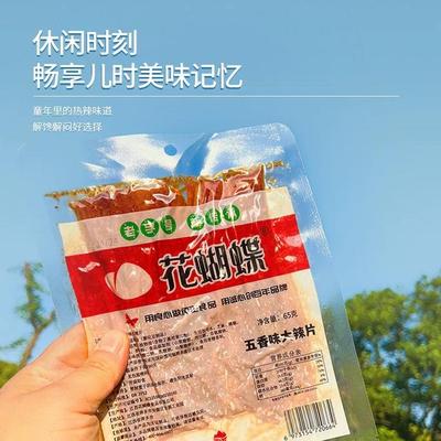 好吃手撕大辣片萍乡经典特产老式麻辣条零食豆皮干蒜香辣味花蝴蝶