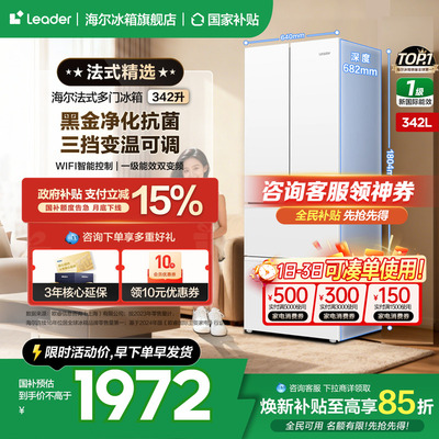 海尔统帅342L法式多开门无霜家用