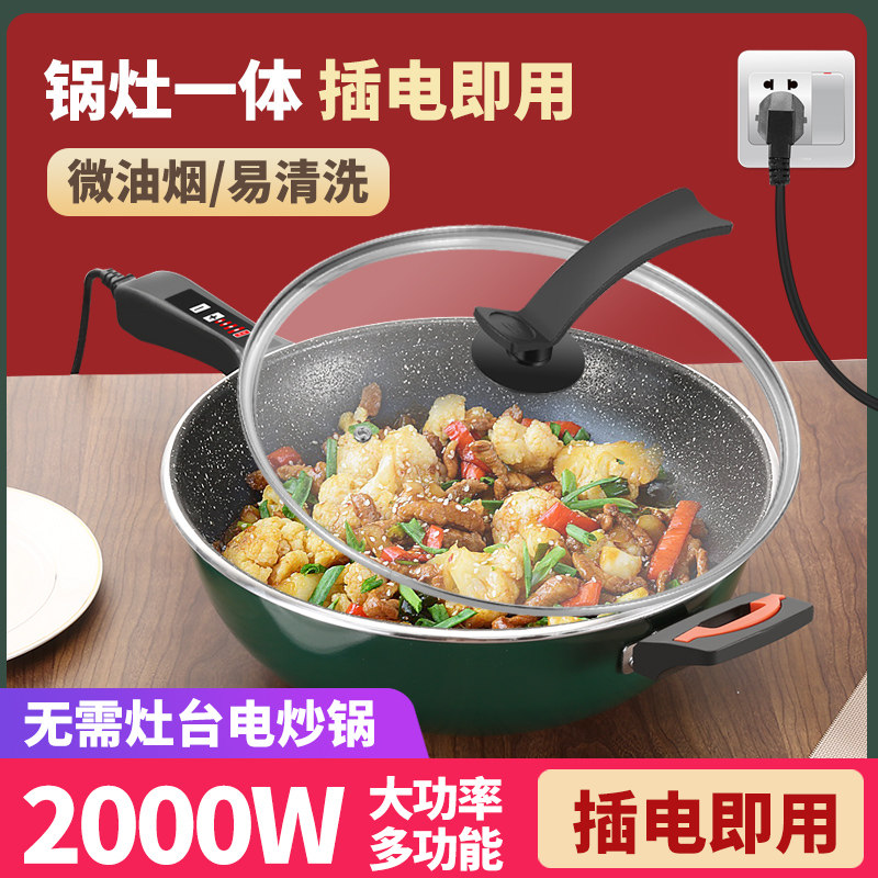 大功率电炒锅电炒菜炒锅体式沾锅宿舍插电爆炒电锅