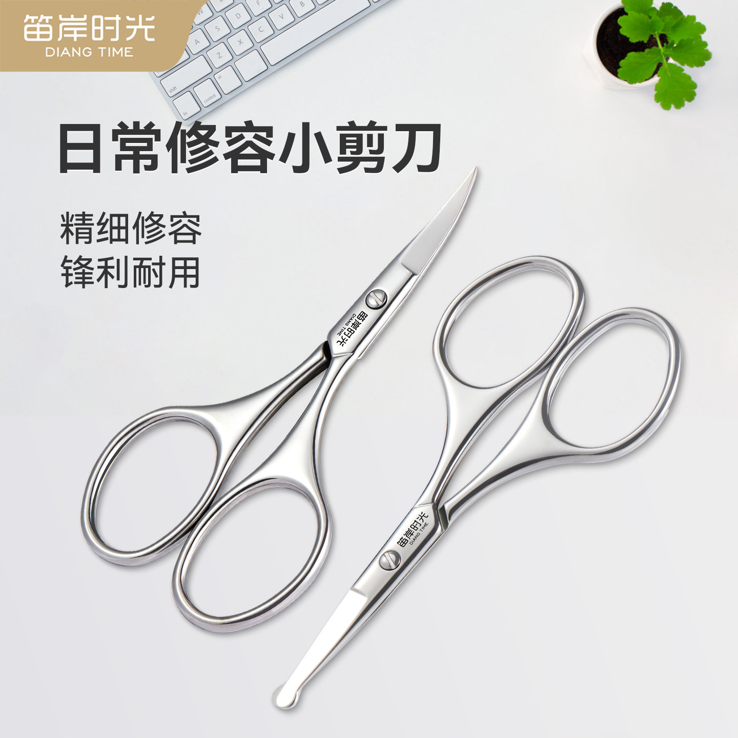 高端圆头鼻毛修剪器男女士化妆眉毛美容剪刀直尖头单个装家用工具