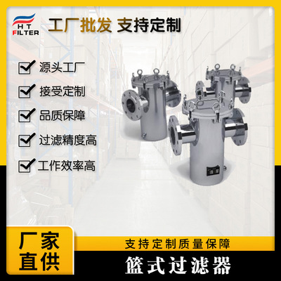 海特滤器 篮式过滤器HTT350X100 污水处理设备 不锈钢材质 管道过