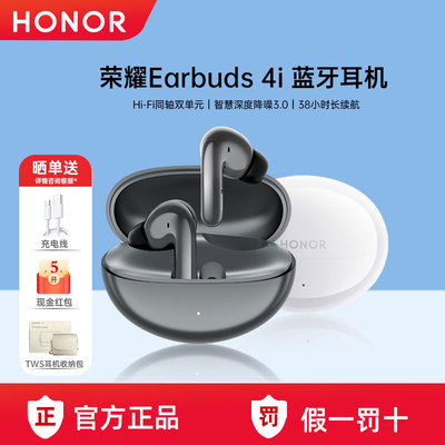 荣耀Earbuds4i无线蓝牙耳机