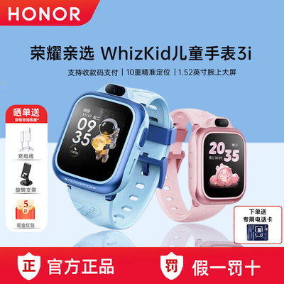 荣耀亲选WhizKid儿童手表3i原装