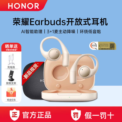荣耀Earbuds开放式耳机