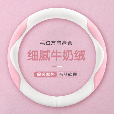 冬季毛绒汽车方向盘套车把套高端