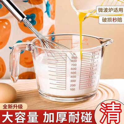 玻璃量33456杯带刻度耐高家用牛奶刻温度烘杯食级品焙打蛋杯子计