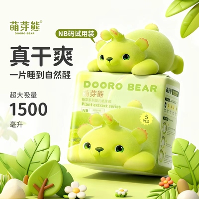 萌芽熊植萃系列婴儿拉拉裤超薄透气尿不湿试用装尺码便携装纸尿裤