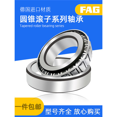 进口FAG圆锥轴承32004 32005 32006 32007 32008 32009 32010X-XL