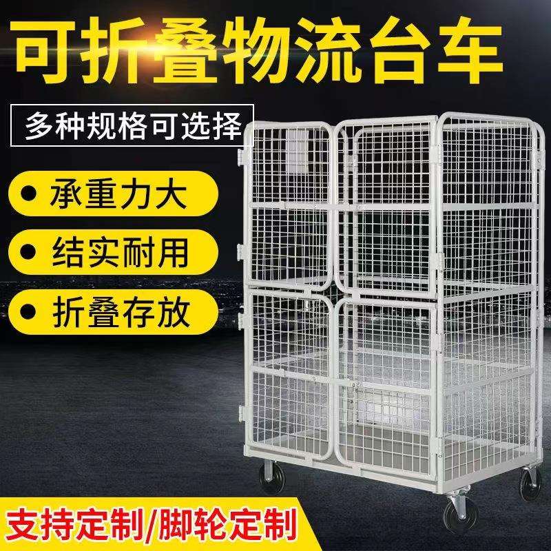 移动物流台车折叠仓储笼车周转搬运装卸车快递加厚筐储物带轮耐用