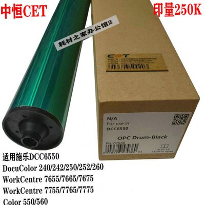 单65507恒 60C   7757765 5  240施乐75 5DC鼓50中65包邮 鼓芯5