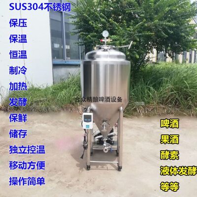 酵升原浆啤酒合众不锈钢罐机械温控设备双层制造发65120果酒商升