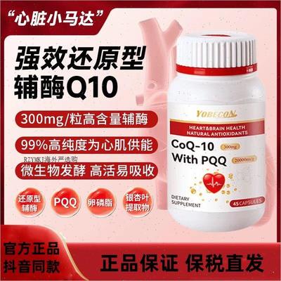 YOBECON辅酶Q10胶囊还原性呵护心脏高含量健康胶囊加拿大进口R
