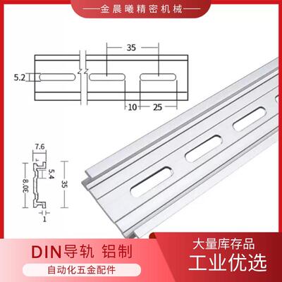 DIN导轨 铝制ZIL06 配电柜导轨C45 断路器卡轨DZ47开关安装轨道