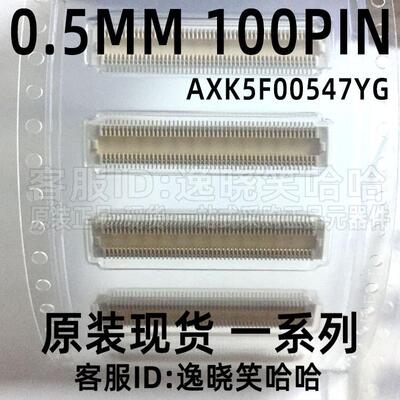 现货 连接器 0.5MM 100P AXK5F00547YG AXK5F00547 100P