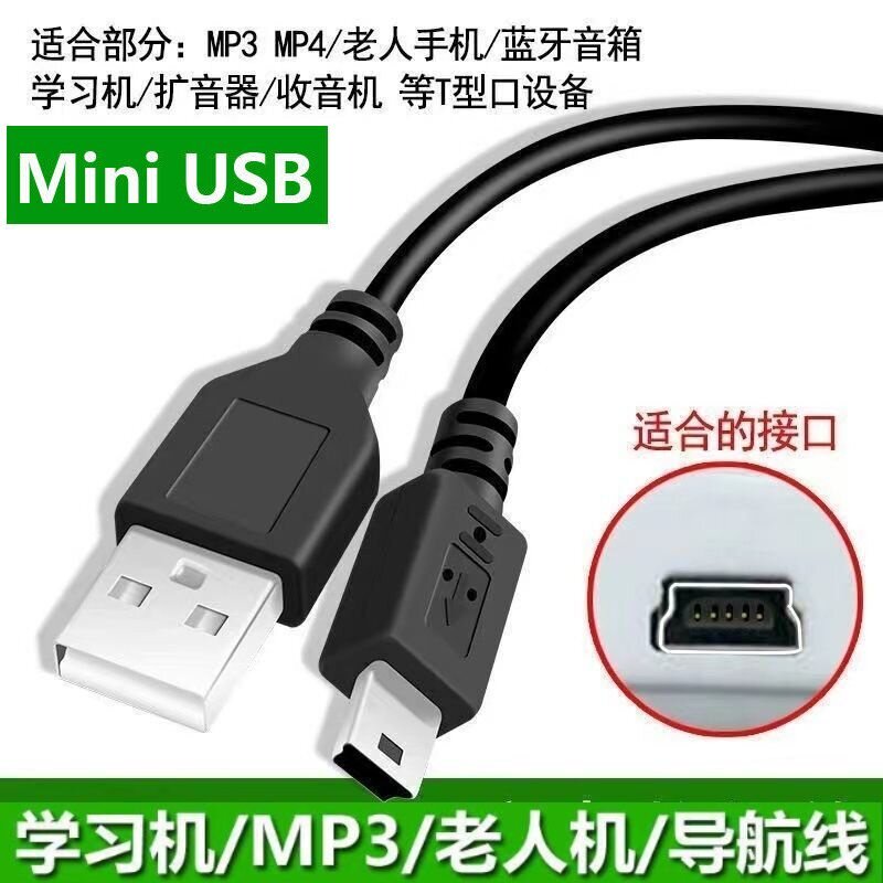 君顾miniusb数据线mp3转接车载充电器线老式收音机MP4连接通用行车记录仪线老年机v3导航移动硬盘接口相机