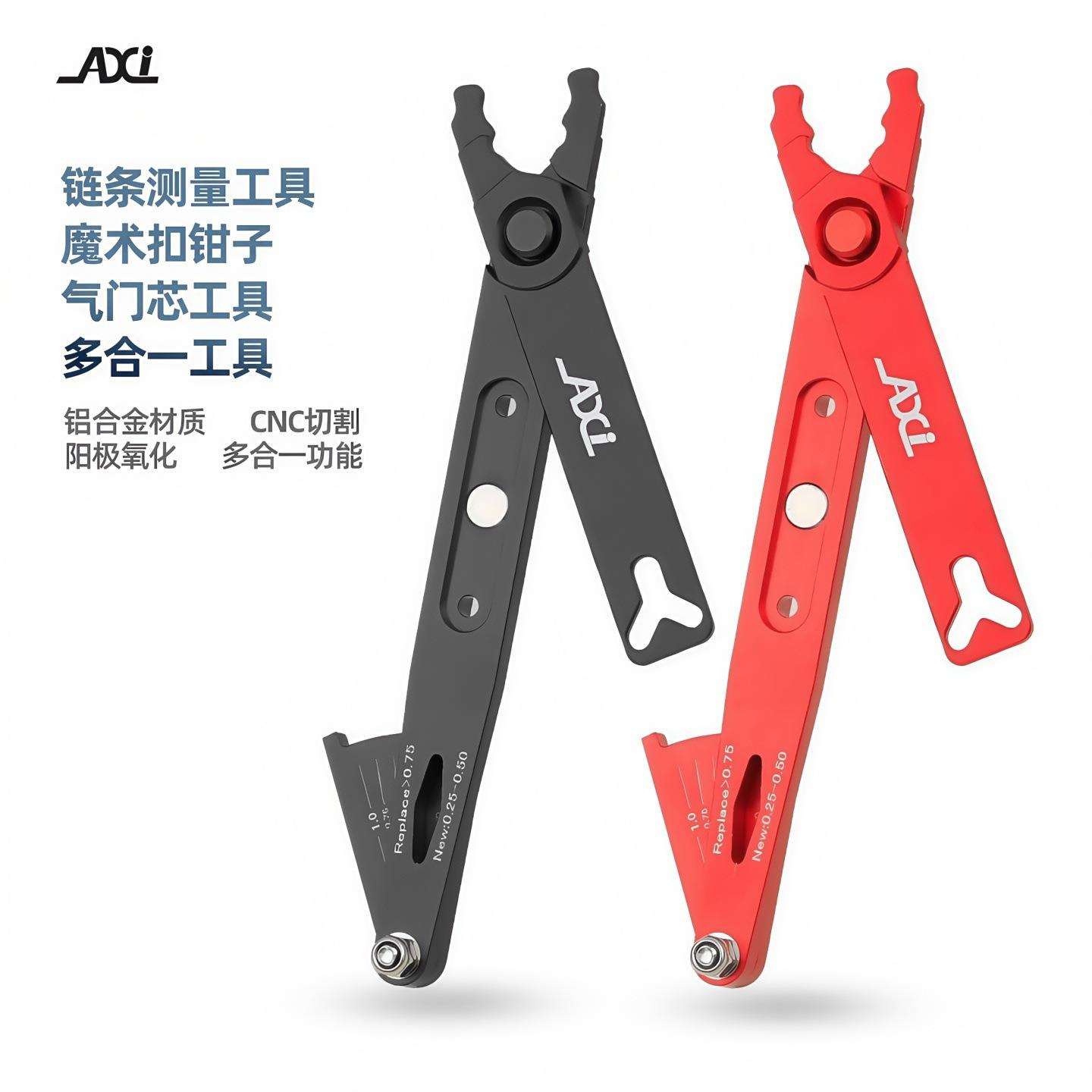 AXI自行车链条魔术扣钳子拆卸工具链条磨损测量二合一拆卸扳手