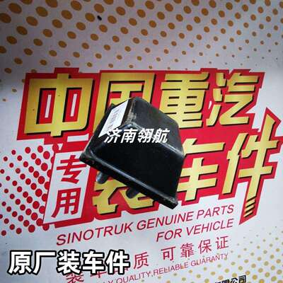 重汽HOWOT7 汕德卡自卸卡车后悬架系统钢板限位块 WG9725520727
