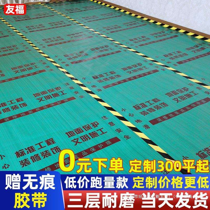 装修地面保护膜地砖瓷砖地板防护地垫家装加厚地膜PVC耐磨防潮膜