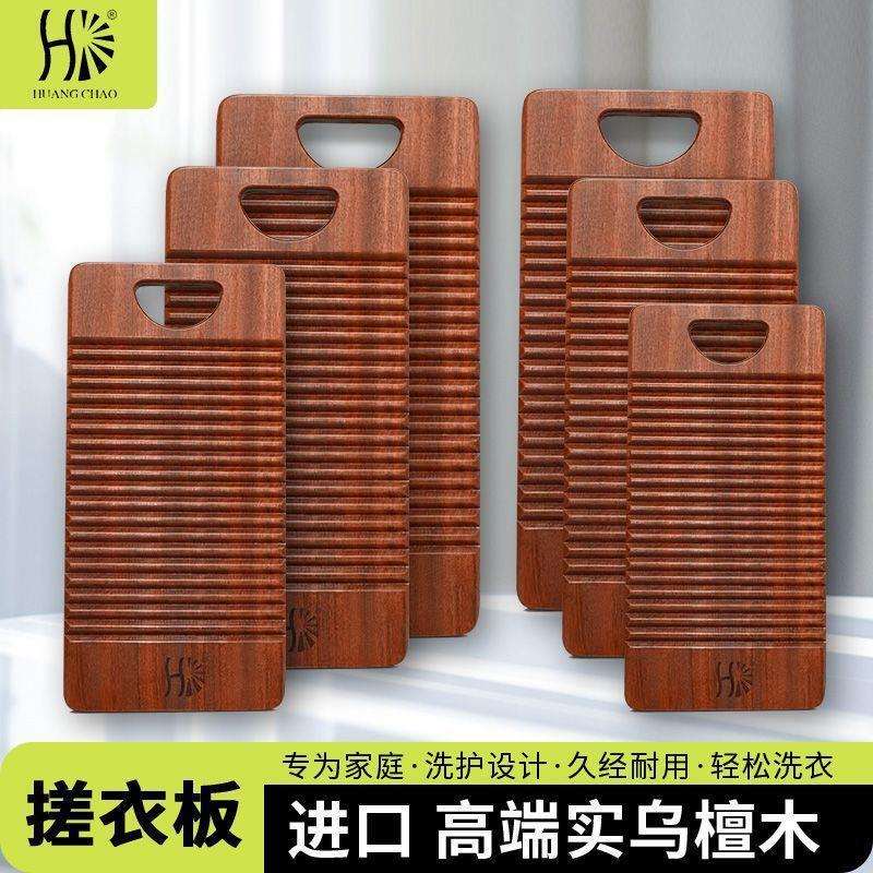 乌檀木搓EHX板加家用老式霉不发进衣口实木洗衣板耐用学生大号小