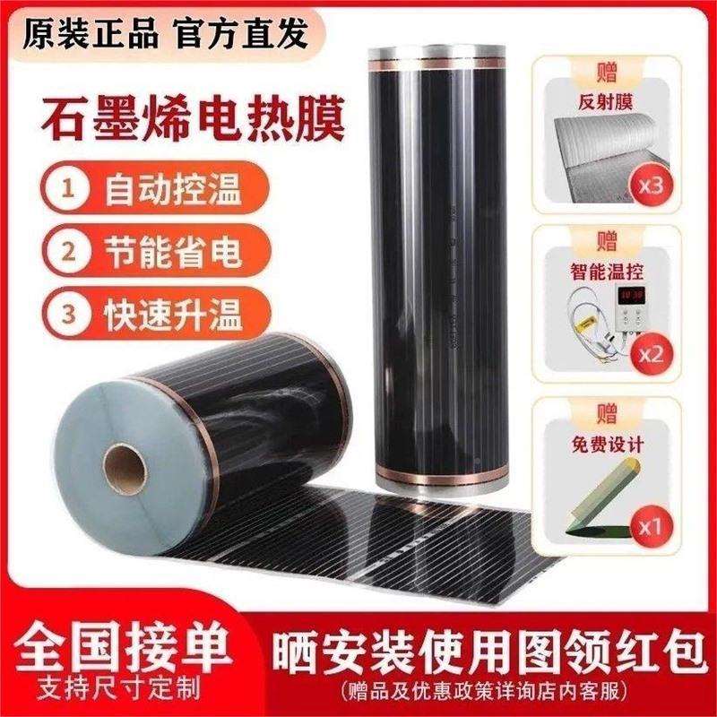 石墨烯碳晶地热暖热发热膜电地暖墙电热高温膜电459热墙炕家用挂