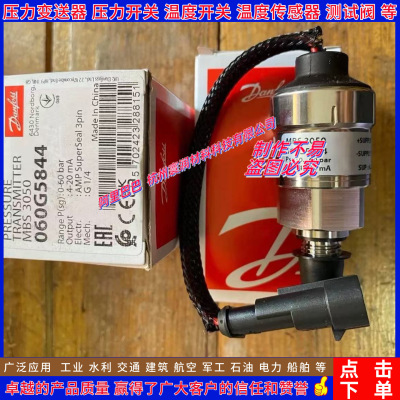 丹佛斯MBS3050060G5844180035753708628963066739变送器