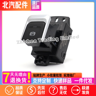 北京汽车电子手刹P键驻车开关