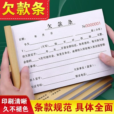 欠款条正规工地材料欠条本建材欠帐欠账单装修结欠款催款单还款条