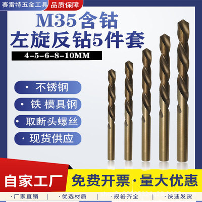 反向左旋麻花钻头456810mm取断头螺丝不锈钢铁模具钢